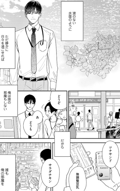 Koi Nanka suru Hazu mo Nai (Manga) | AnimeClick.it