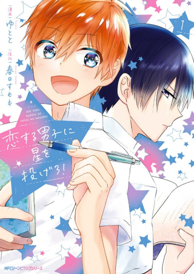 Koi suru Danshi ni Hoshi wo Nagero! - consigli - (Manga)