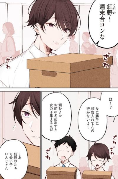 Koibito ga jibun ni dake misete kureru sugao ga tōtoi (Manga ...