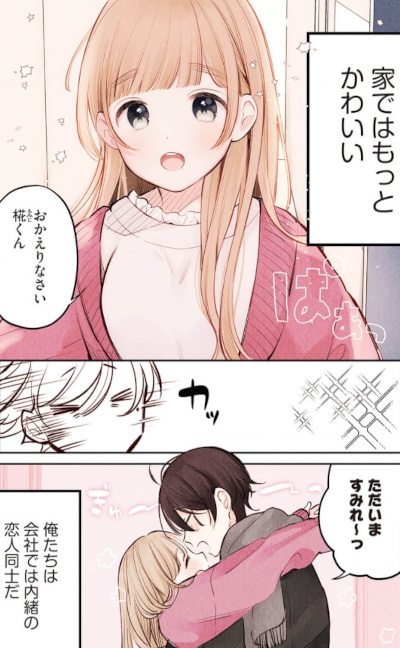 Koibito ga jibun ni dake misete kureru sugao ga tōtoi (Manga ...