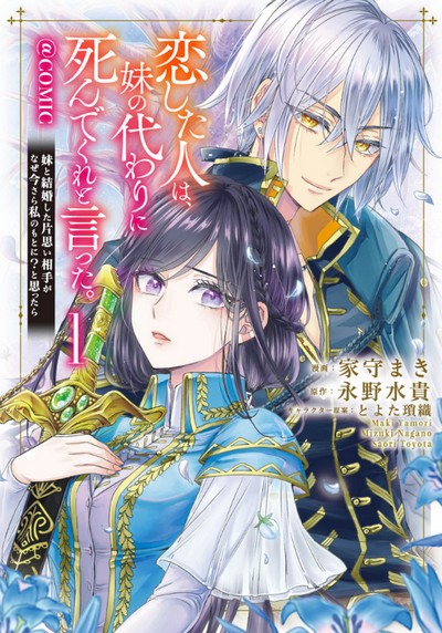 Koishita Hito wa, Imouto no Kawari ni Shindekure to Itta. - Imouto to ...