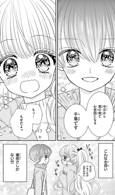 Kono Koi ga Tsumi da to shitemo (Manga) | AnimeClick.it