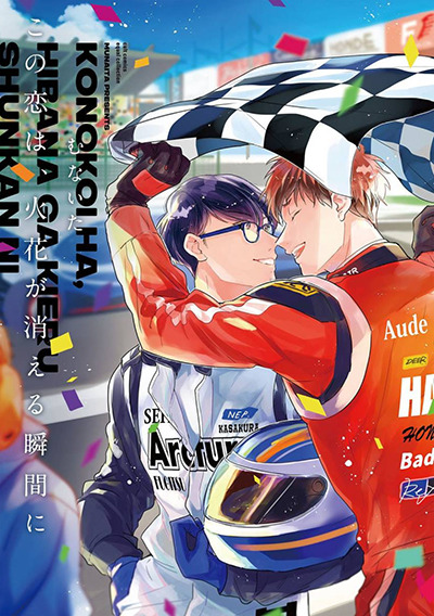 Kono Koi wa, Hibana ga Kieru Shunkan ni (Manga) | AnimeClick.it