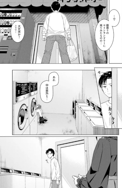 Konya Coin Laundry de Aimashō (Manga) | AnimeClick.it