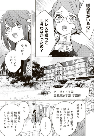 Konyakusha ga Uwaki Aite to Kakeochi shimashita. Ōji Denka ni ...