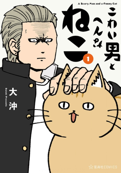 Kowai Otoko to Henna Neko (Manga) | AnimeClick.it