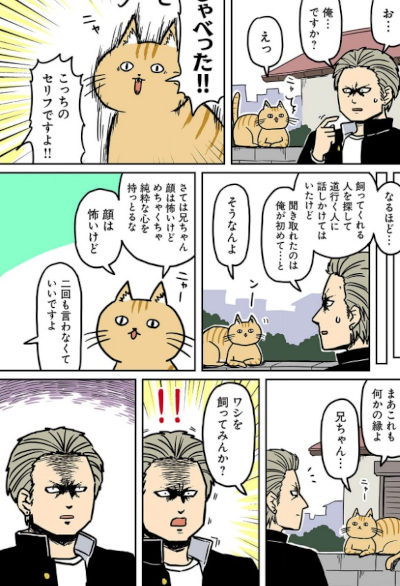 Kowai Otoko to Henna Neko (Manga) | AnimeClick.it