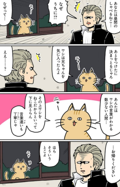 Kowai Otoko to Henna Neko (Manga) | AnimeClick.it