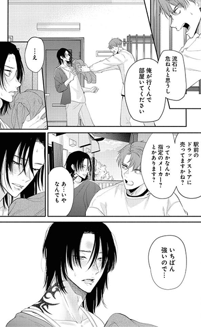 Kowamote no Rinjin ga Omega datta Toki no Taishohou (Manga) | AnimeClick.it