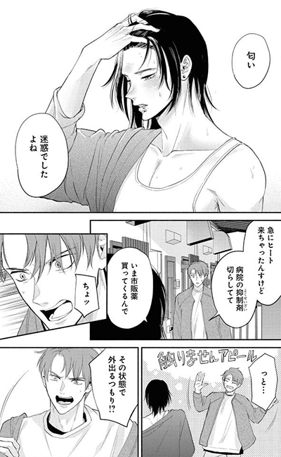 Kowamote no Rinjin ga Omega datta Toki no Taishohou (Manga) | AnimeClick.it