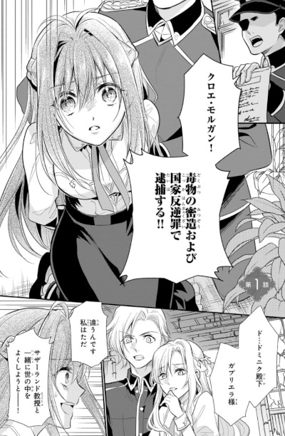 Kusa Mahōshi Chloe no Nidome no Jinsei Jiyū ni Natte Ko Dragon to Level ...