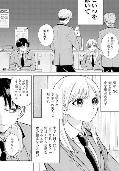 Kusunoki-san wa Kōkō Debut ni Shippai shite Iru (Manga) | AnimeClick.it