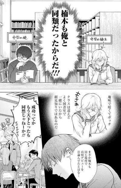 Kusunoki-san wa Kōkō Debut ni Shippai shite Iru (Manga) | AnimeClick.it