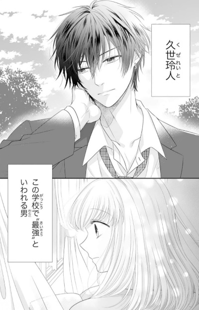 Kuze-kun, waruikoto shicha dame (Manga) | AnimeClick.it