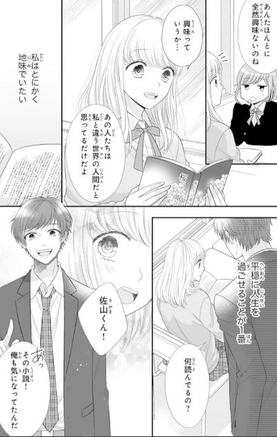 Kuze-kun, waruikoto shicha dame (Manga) | AnimeClick.it