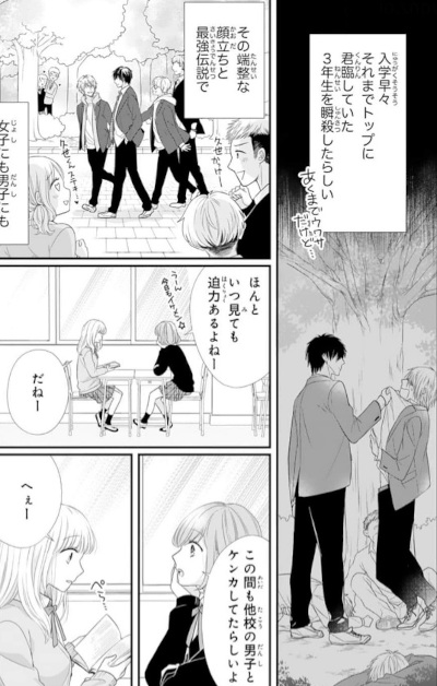 Kuze-kun, waruikoto shicha dame (Manga) | AnimeClick.it