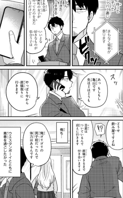 Kyō, Eki De Mita Kawaii Onna No Ko. (Manga) | AnimeClick.it