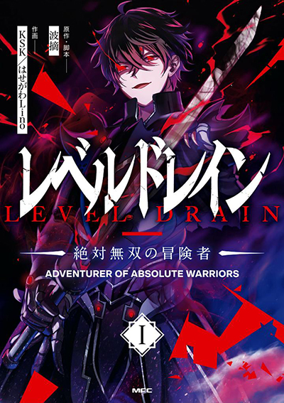 Level Drain - Zettai Musou no Boukensha (Manga) | AnimeClick.it