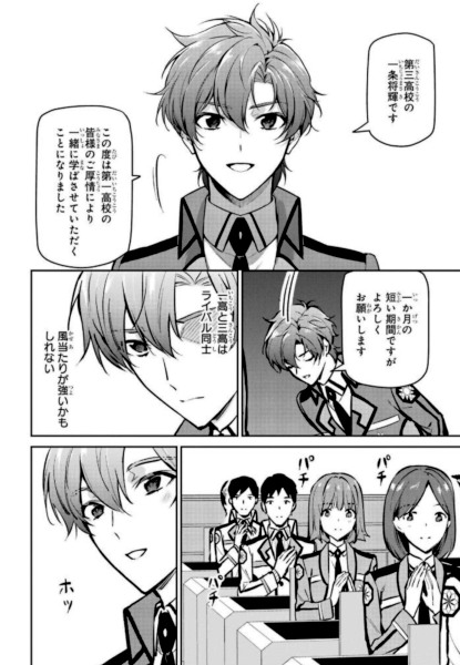 Mahouka Koukou no Rettousei - Ichijou Masaki Tenkou-hen (Manga ...