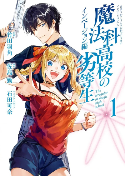 Mahōka Kōkō no Rettōsei: Invasion-hen - relazioni - (Manga)