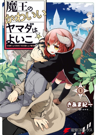 Maō no Kawaii Yamada wa Yoiko (Manga) | AnimeClick.it
