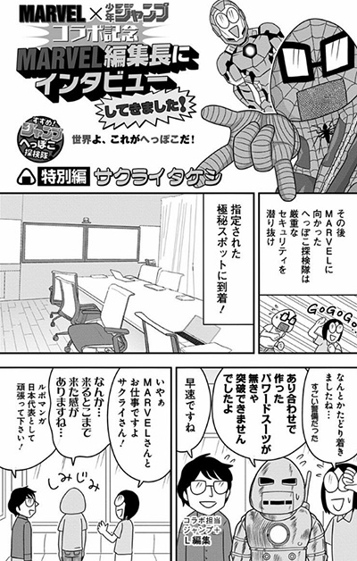Marvel X Shonen Jump Plus Super Collaboration (Manga) | AnimeClick.it