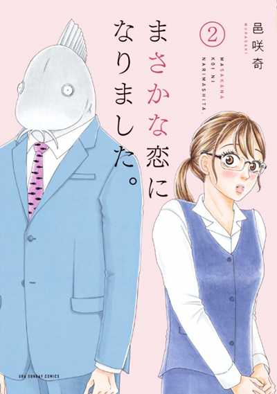 Masaka na koi ni narimashita (Manga) | AnimeClick.it