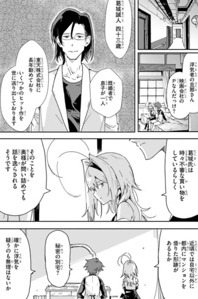 Mata Korosarete Shimatta no desu ne, Tantei-sama (Manga) | AnimeClick.it