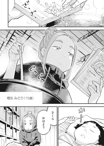 Midori no Daidokoro (Manga) | AnimeClick.it