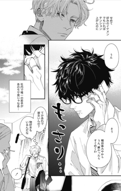 Migite ni Miemasunoga, Ore no Kareshi de Gozaimasu (Manga) | AnimeClick.it