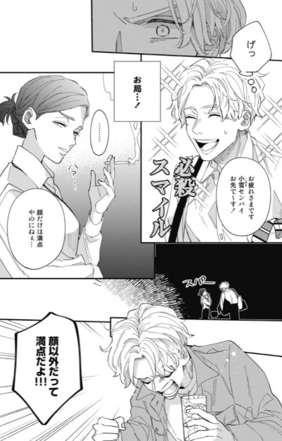 Migite ni Miemasunoga, Ore no Kareshi de Gozaimasu (Manga) | AnimeClick.it