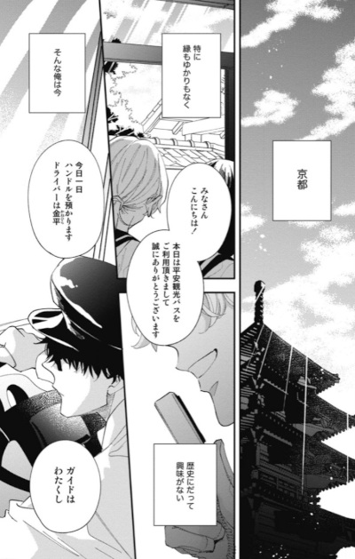 Migite ni Miemasunoga, Ore no Kareshi de Gozaimasu (Manga) | AnimeClick.it