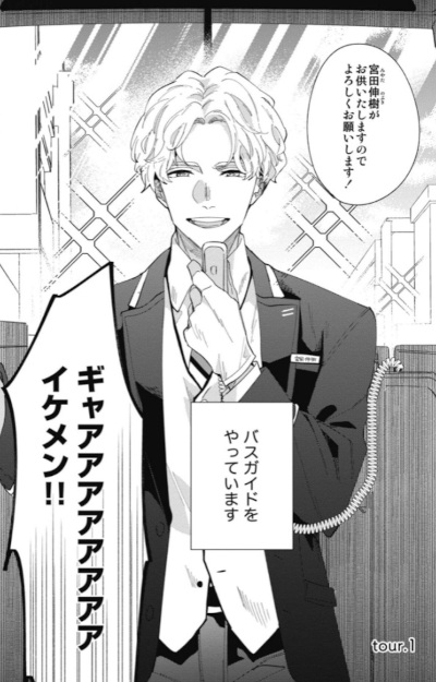 Migite ni Miemasunoga, Ore no Kareshi de Gozaimasu (Manga) | AnimeClick.it