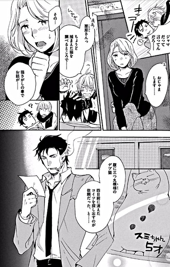 Misshitsu no Hisoka na Hoshi (Manga) | AnimeClick.it