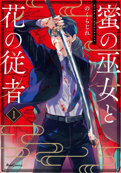 Mitsu no Miko to Hana no Jūsha (Manga) | AnimeClick.it