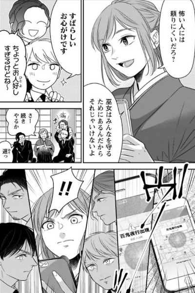 Mitsu no Miko to Hana no Jūsha (Manga) | AnimeClick.it