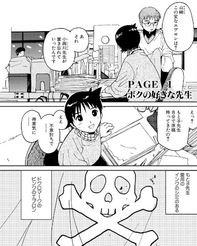 Motoko Sensei no Koibito (Manga) | AnimeClick.it