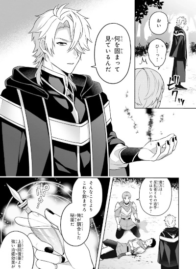 Motto mo Kirawareteiru Saikyō no Akuyaku ni Tensei (Manga) | AnimeClick.it