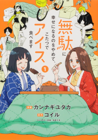 Muda ni Shiawase ni Naru no wo Yamete (Manga) | AnimeClick.it