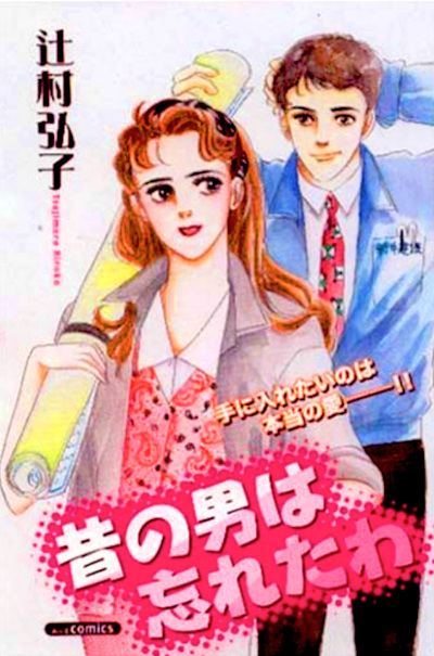 Mukashi no Otoko wa Wasuretawa (Manga) | AnimeClick.it