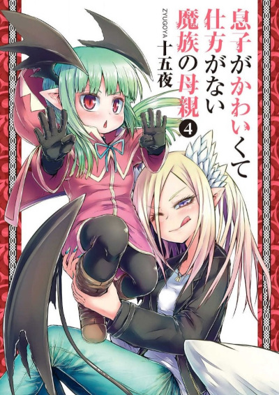 Musuko ga Kawaikute Shikataganai Mazoku no Hahaoya (Manga) | AnimeClick.it