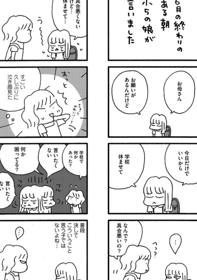Musume ga Gakkou Ikimasen - Oyako de Mayotta 198 Hiai (Manga ...