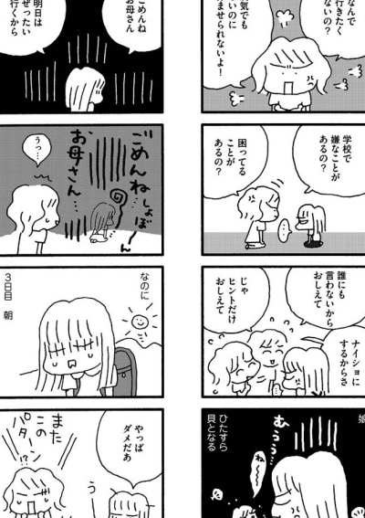 Musume ga Gakkou Ikimasen - Oyako de Mayotta 198 Hiai (Manga ...