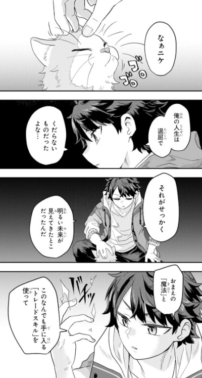 Muteki Shōnin No Isekai Nariagari Monogatari: Gendai no Seihin o Jizai ...