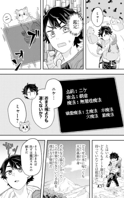 Muteki Shōnin No Isekai Nariagari Monogatari: Gendai no Seihin o Jizai ...