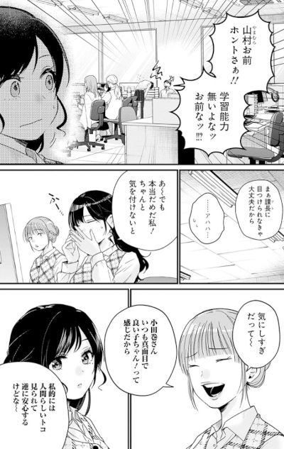 Nani mo Shiranai kedo, Kimi ga Suki. (Manga) | AnimeClick.it