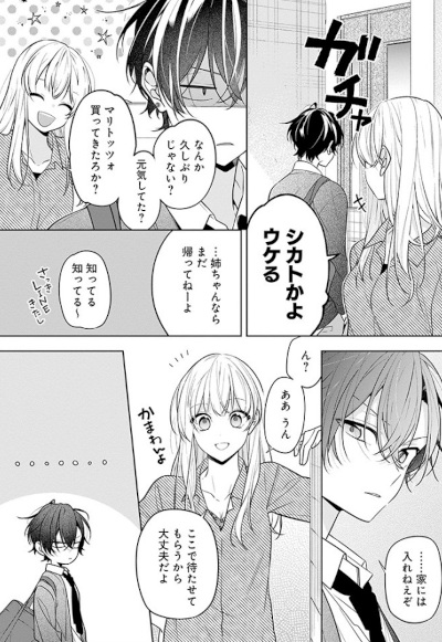 Nee-chan no Tomodachi ga Uzai-banashi (Manga) | AnimeClick.it