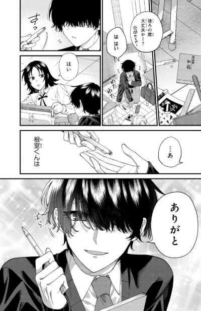 Nemuro-kun wa Kao ga Ii! (Manga) | AnimeClick.it