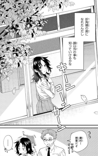 Nemuro-kun wa Kao ga Ii! (Manga) | AnimeClick.it