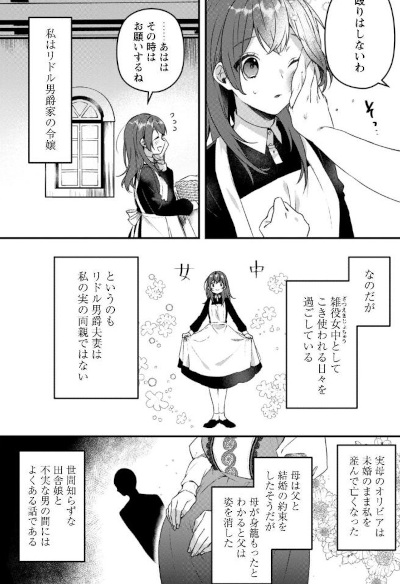 Noroware Kōshaku-sama no Wakeari Maid (Manga) | AnimeClick.it